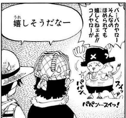 Chopper’s dance comes from a certain Japanese comedian - Japan Pop ...